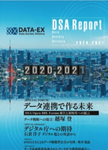 一般社団法人データ社会推進協議会 | Data Society Alliance(DSA)